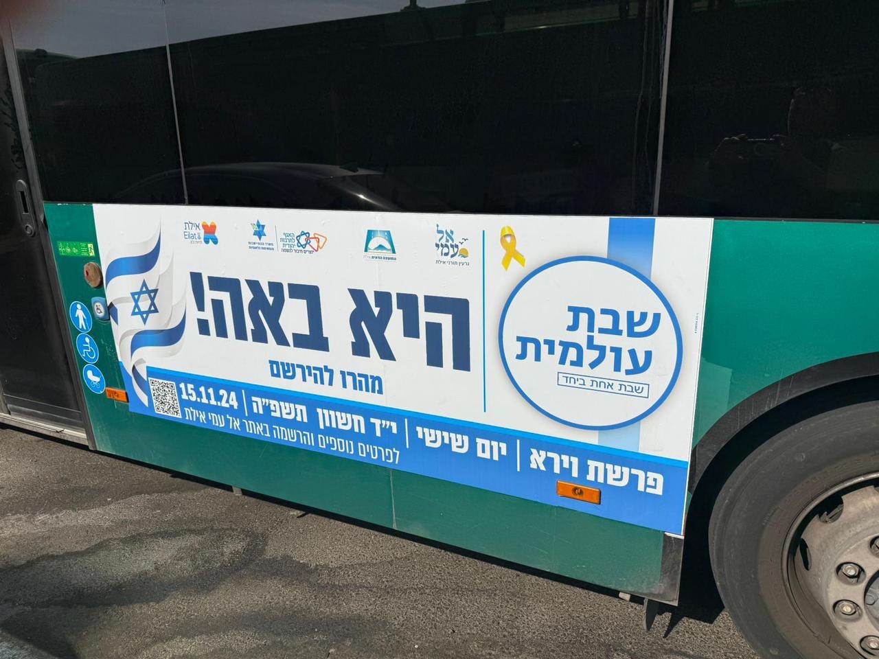 Global campaign picks up steam in Israel - Jewish Report